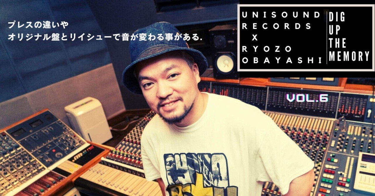 オリジナル盤とリイシューで音が変わる事がある -Dig up the memory- vol.6｜UNI SOUND RECORDS / ユニ ...