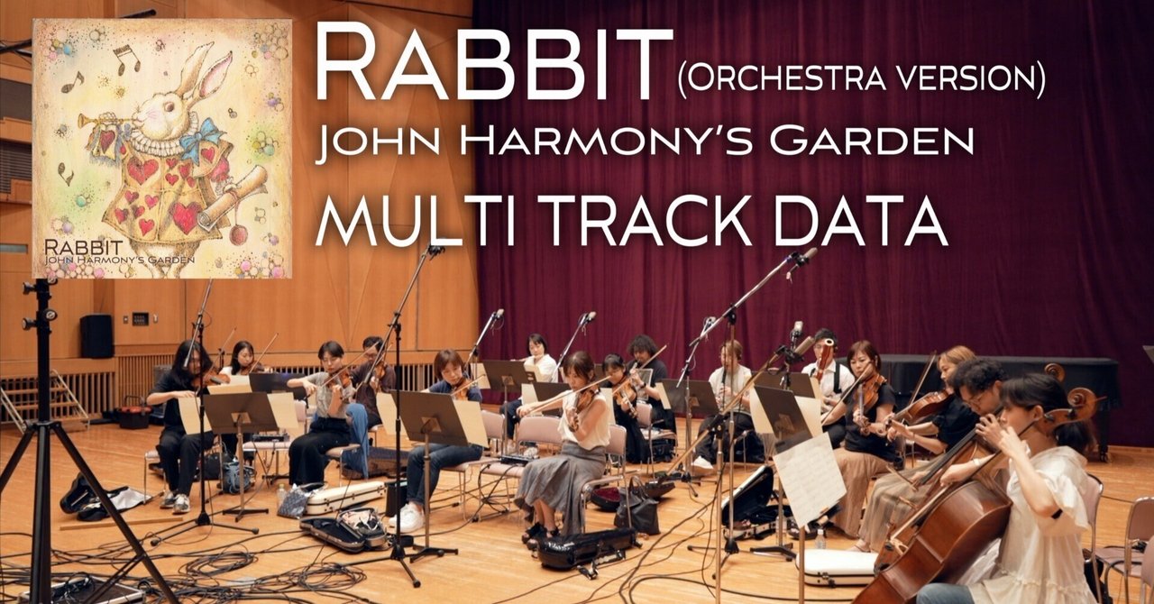 「RABBIT（Orchestra Version）」マルチトラック音源データDL販売（¥4,000）｜JohnHarmony'sGarden