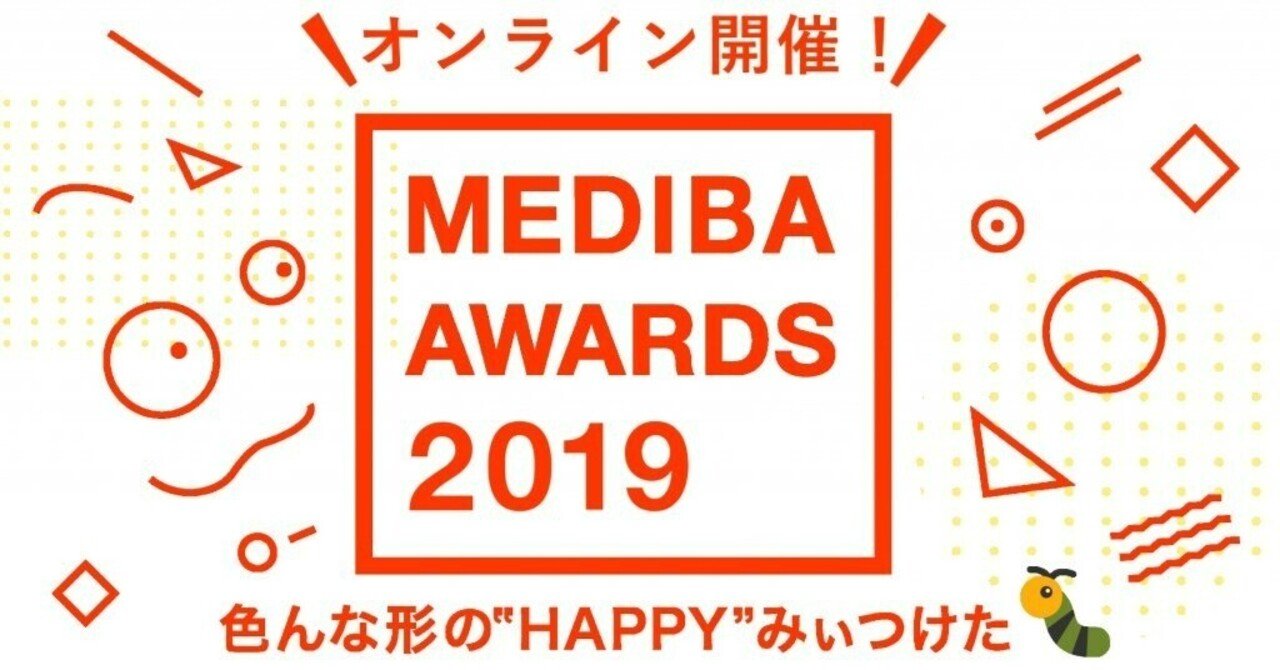 mediba Awards 2019はオンラインで開催！ Daily Habits&コロナ対策がチーム賞を受賞しました｜株式会社mediba