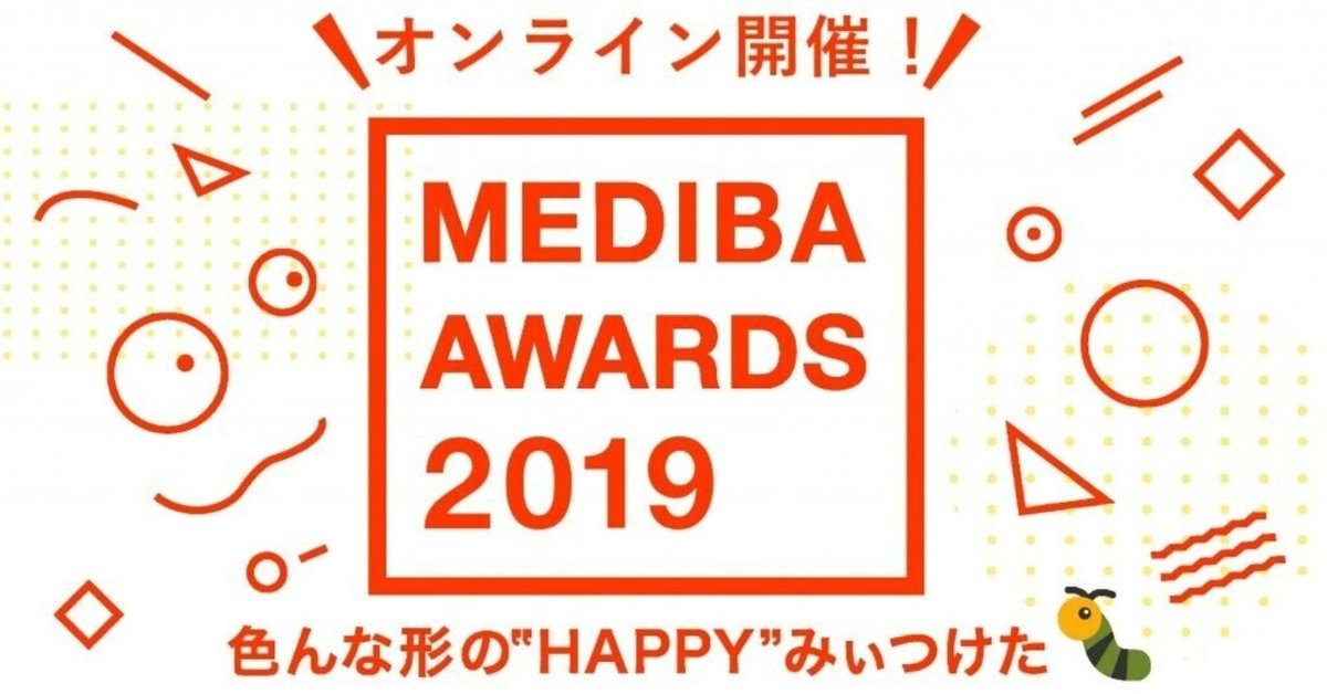 mediba Awards 2019はオンラインで開催！ Daily Habits&コロナ対策がチーム賞を受賞しました｜株式会社mediba