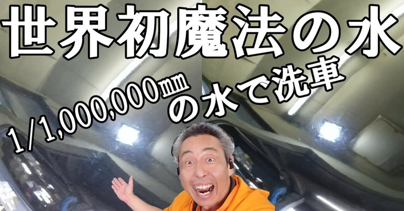洗車業界で世界初！ナノバブル洗車開始｜世界初！ナノバブルの洗車で車の艶出しをするorange【reluster】