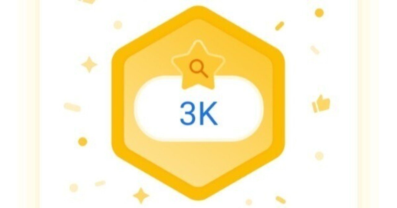 過去28日間でクリック数が3Kクリックに到達しました。｜ちょび副業（アドせどらートミー）