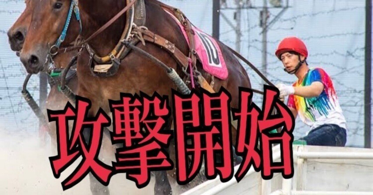 帯広2r 1503締切👑準備はできました👑｜帯広ばんえい競馬予想専門🧧極