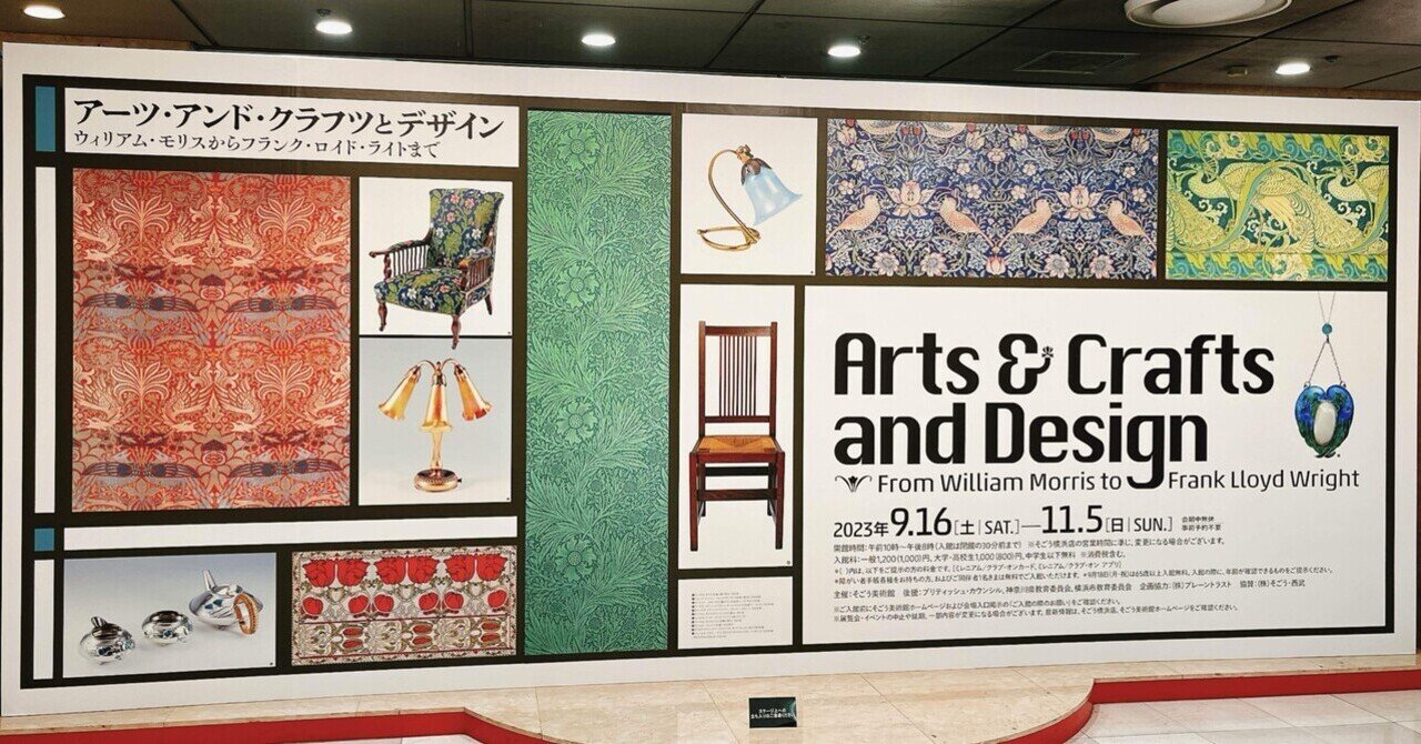 アーツ・アンド・クラフツとデザイン｜yuyu_0707