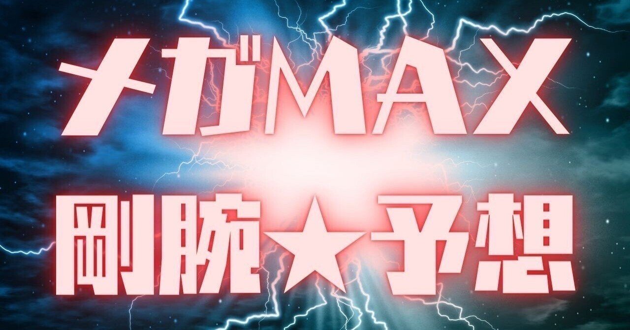多摩川6r 1313 ㊗️万舟狙っても良いですか？？㊗️｜バキ競艇予想🚤
