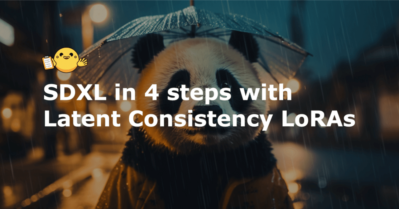 ComfyUI で動かす Latent Consistency Models LoRA (LCM-LoRA)｜teftef