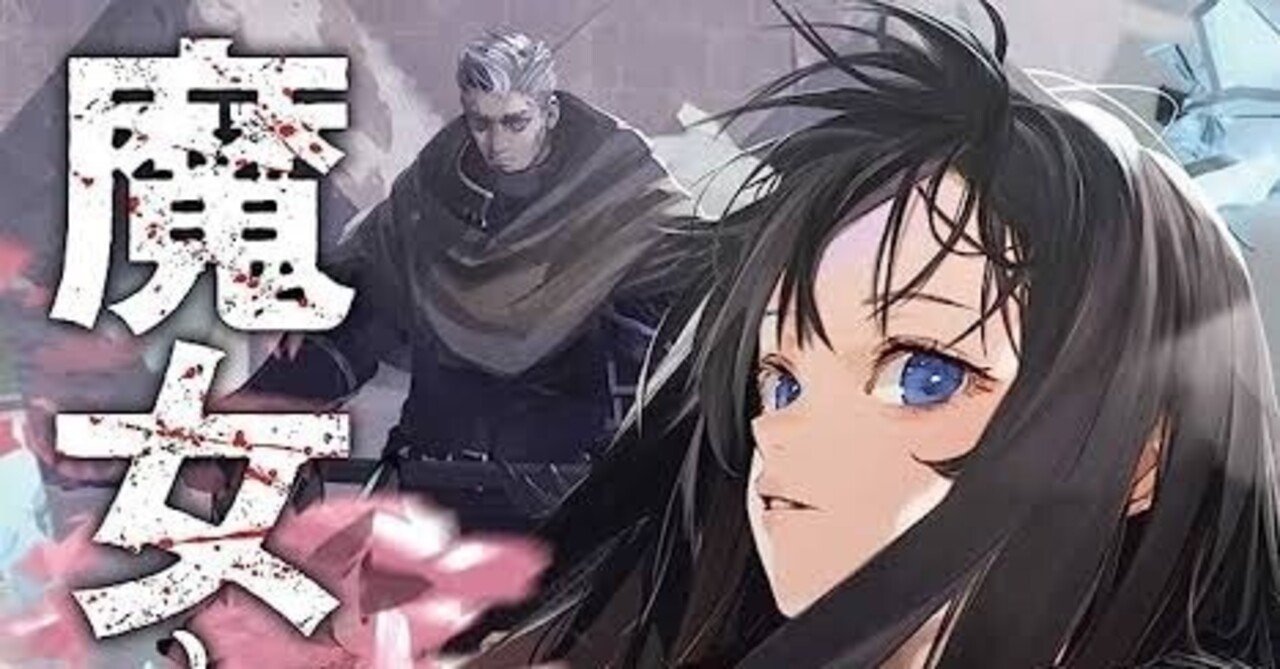 【note連載版】ライトノベル回顧2023｜レビュー：『魔女と傭兵』 超法規的かえる 著（gcn文庫）｜東大新月お茶の会