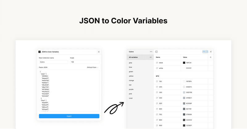 カラーパレット設計ツールのJSONをFigmaのVariablesに取り込むプラグインをつくりました｜Hiroki Tani
