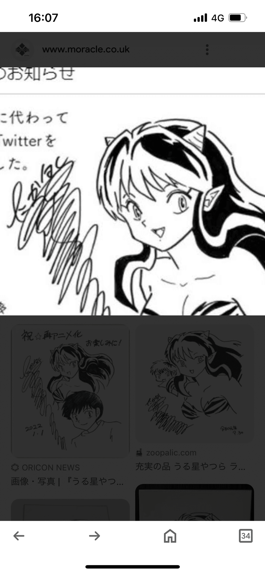 高橋留美子先生贋作hsgml00577｜偽造屋