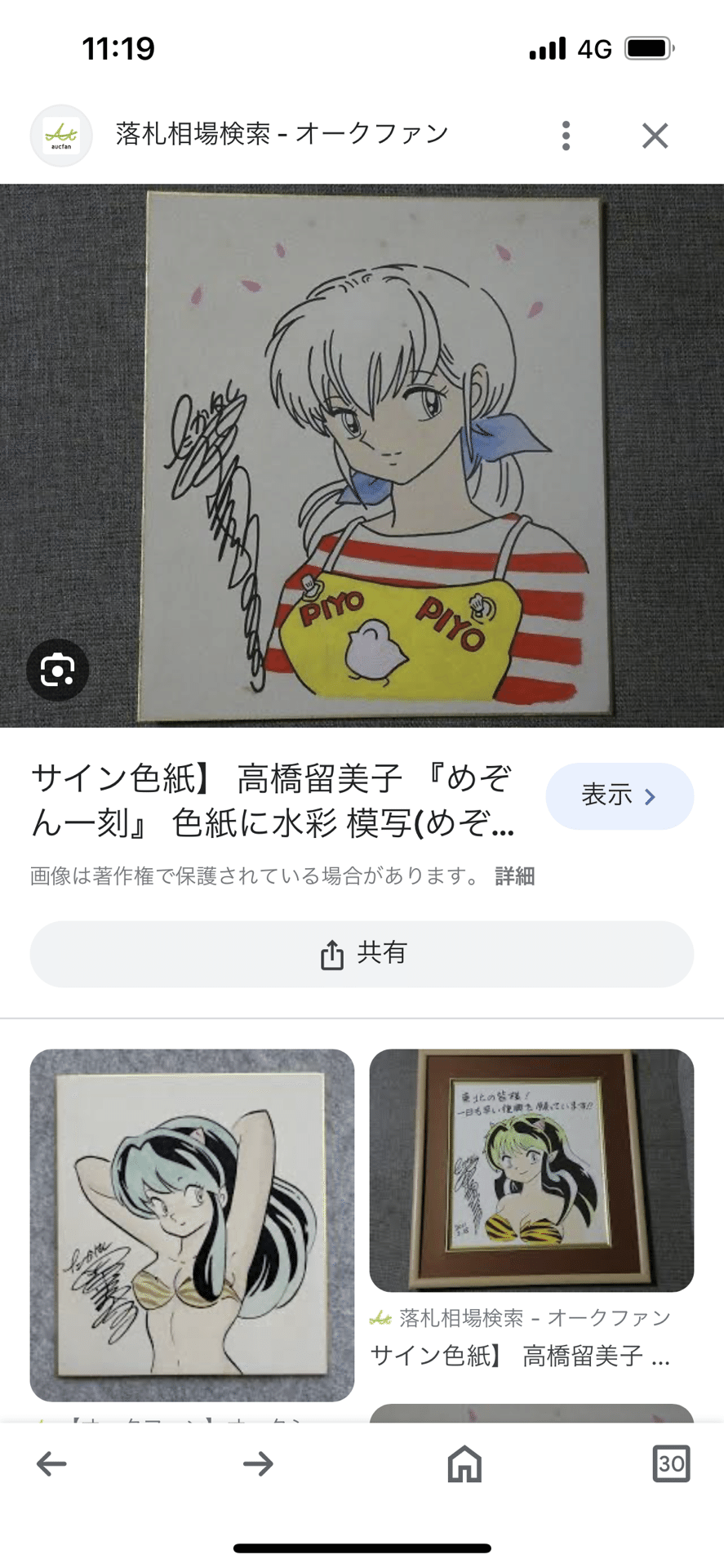 高橋留美子先生贋作hsgml00577｜偽造屋