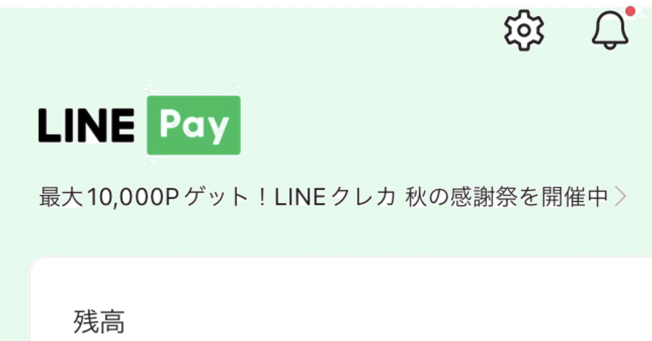 VISA LINE Pay プリペイドカードがあれば、LINEポイントをSuica残高などに移行可能｜魑魅魍魎