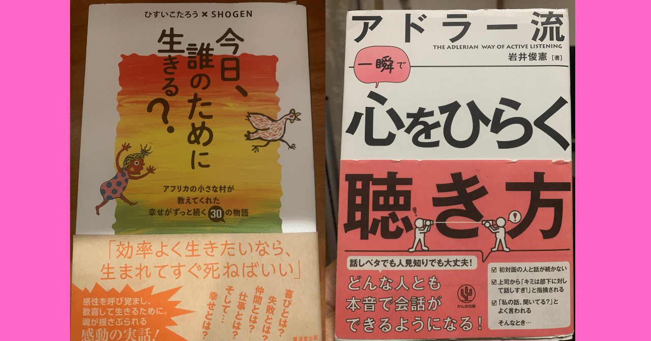 Amazonベストセラー1位「今日、誰のために生きる？」と「アドラー心理学」との共通点！｜ほわスタ塾 元教師の個人塾開業の記録