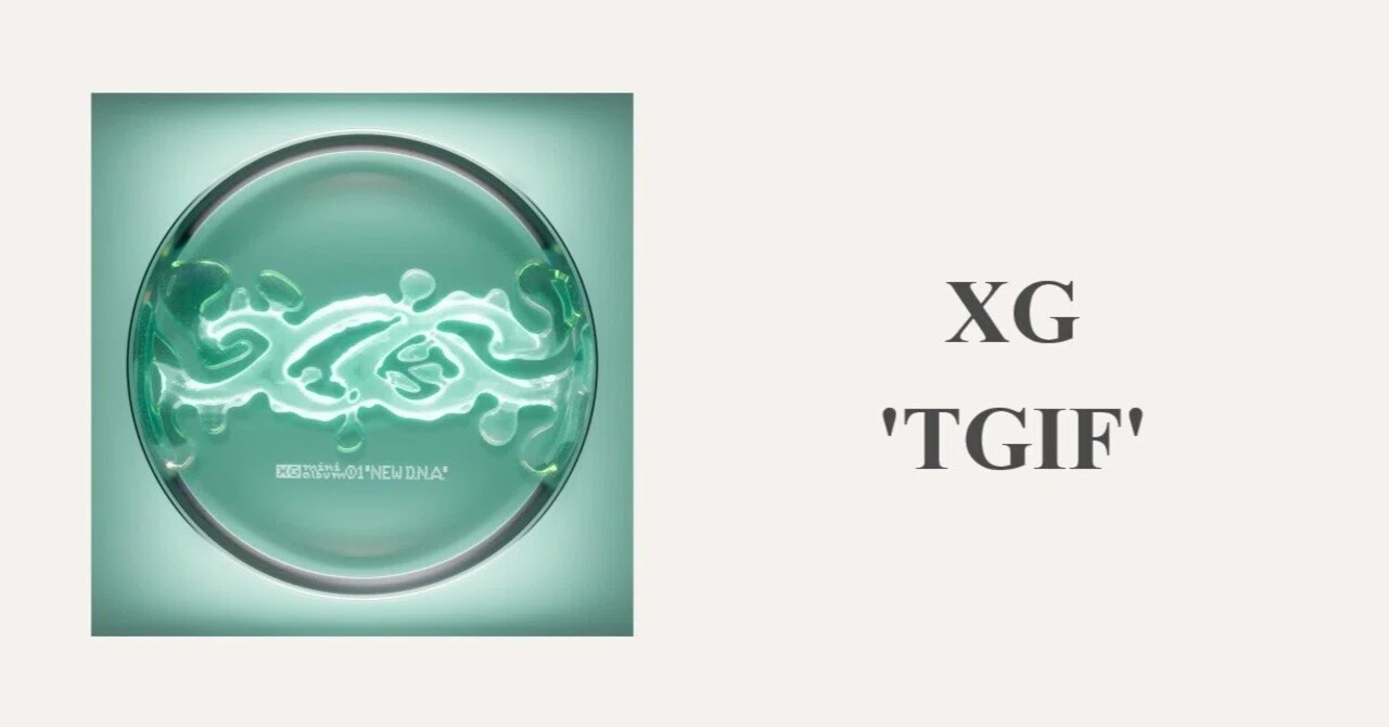 歌詞解説｜XG - TGIF｜TurneyYang