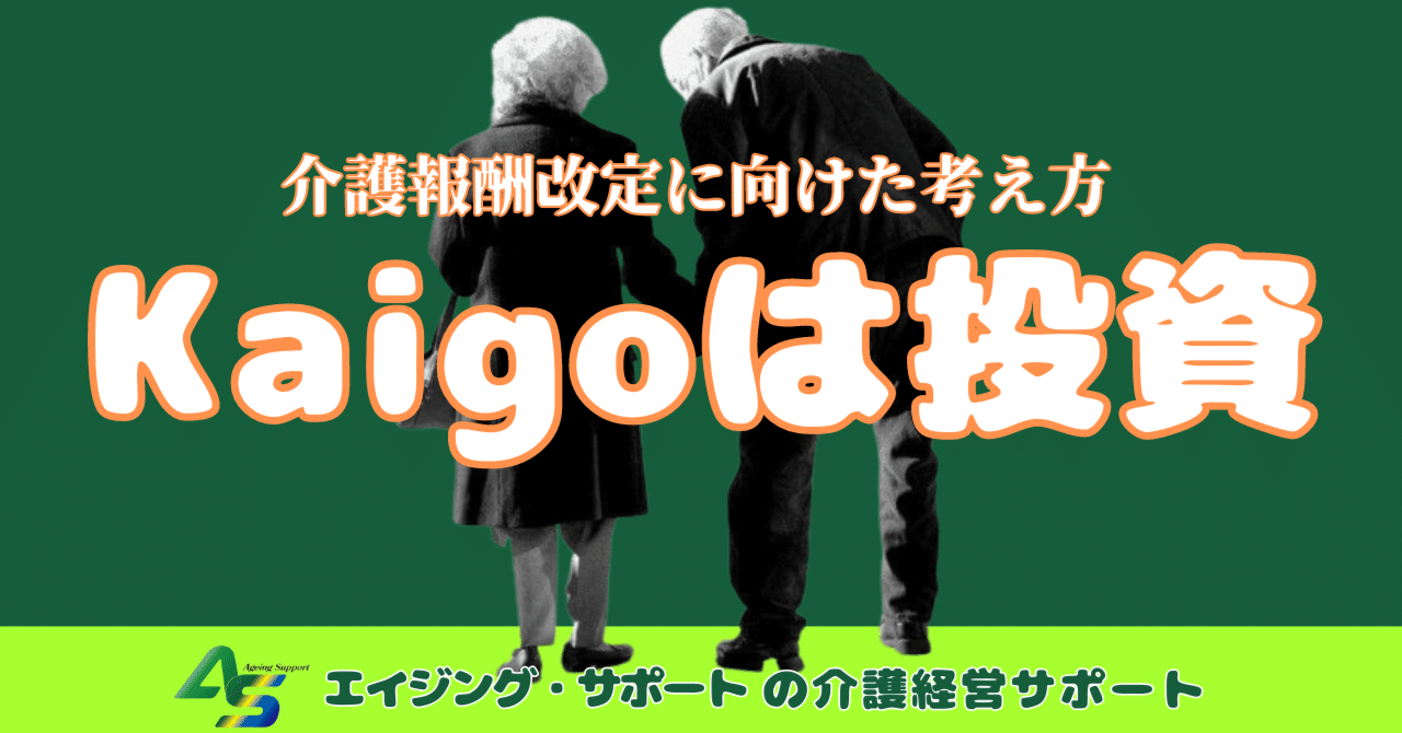 Kaigoへの投資を惜しまない｜rikyu