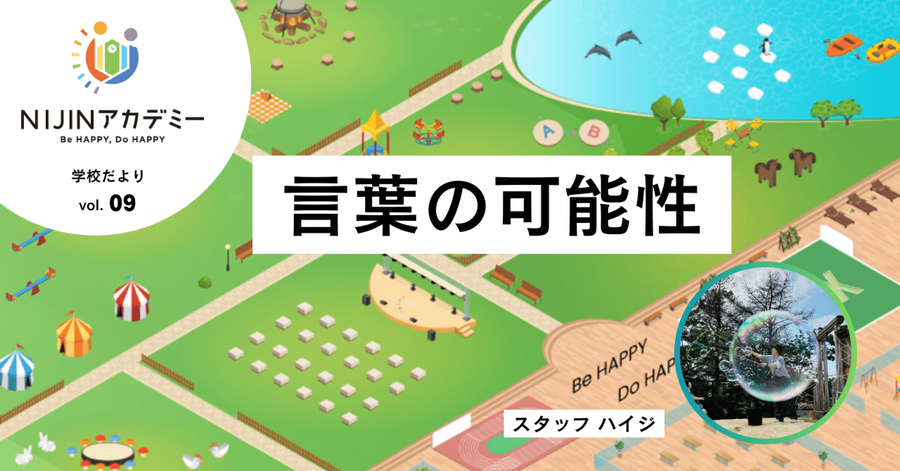 NIJINアカデミー｜note