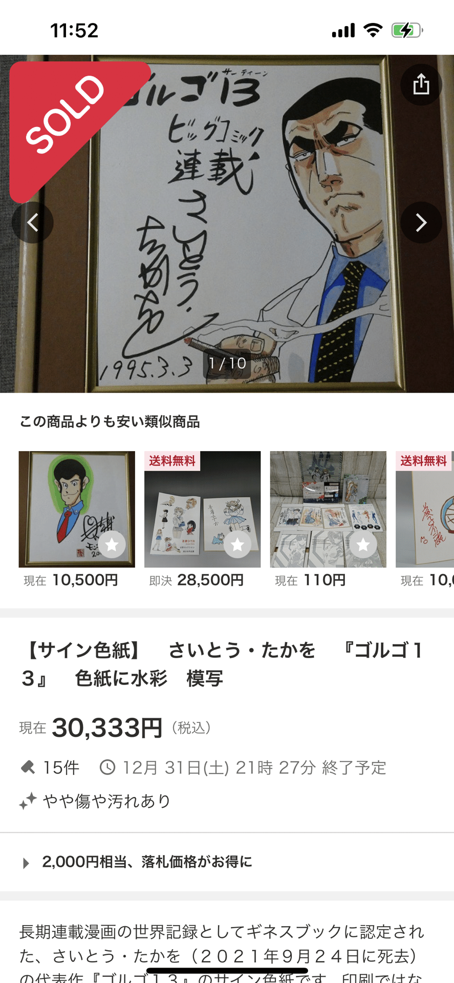 さいとうたかお先生usi画伯偽物｜偽造屋