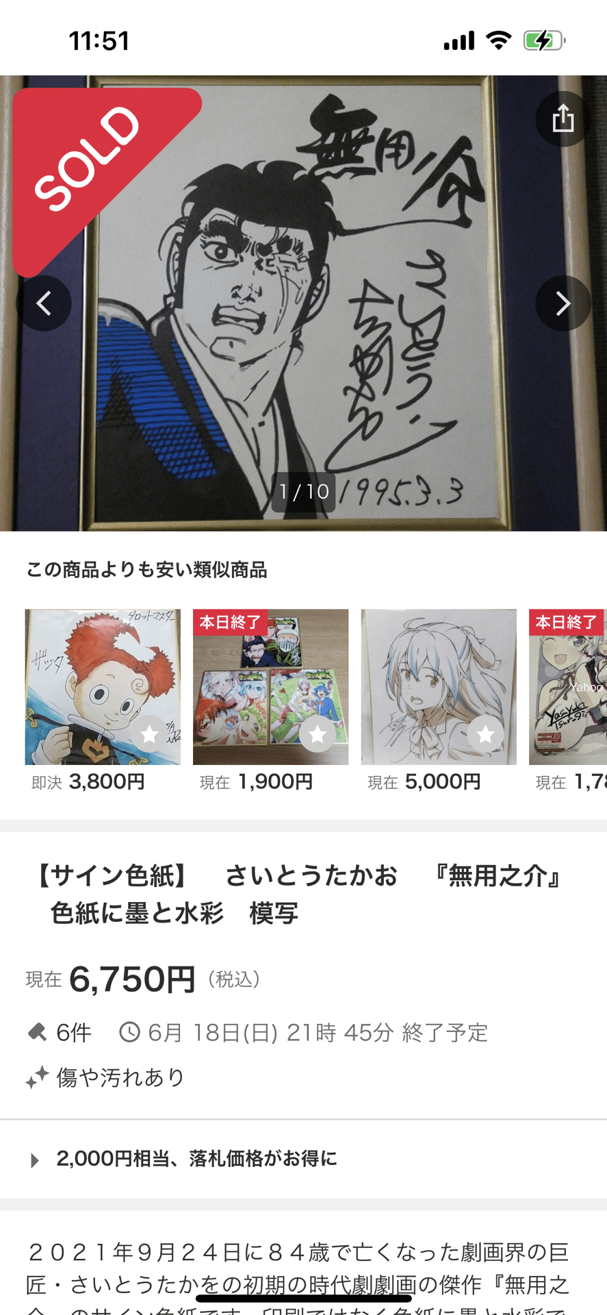 さいとうたかお先生usi画伯偽物｜偽造屋