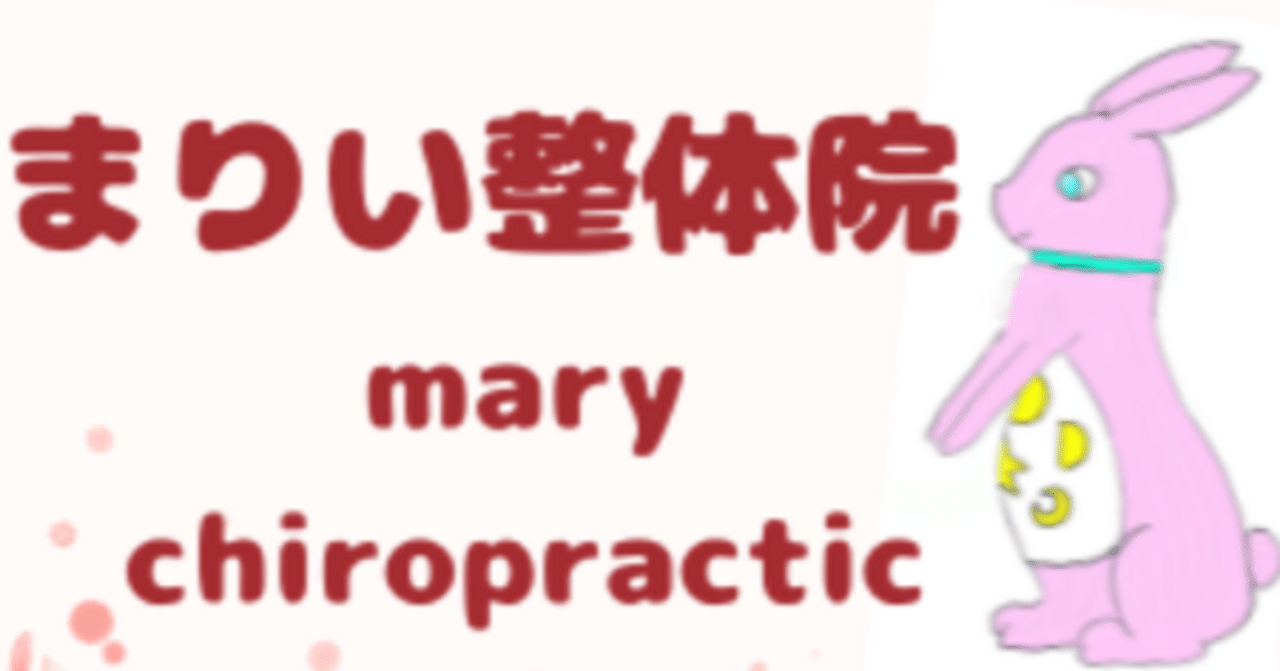 初めまして☆まりいです(⁠ ⁠•⁠ᴗ⁠•⁠ ⁠)｜mary_chiro_2004