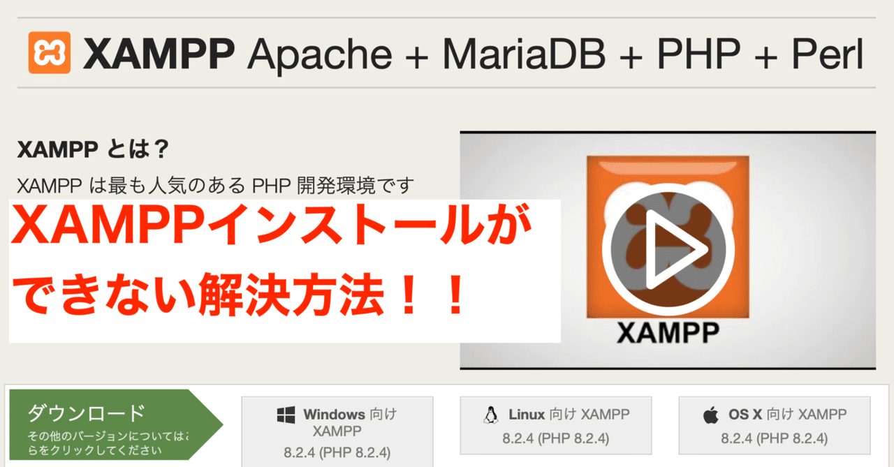 XAMPP for Mac がインストールできない。。。解決方法！！（初投稿なのに自己紹介後回しw）｜Sharky_Baby