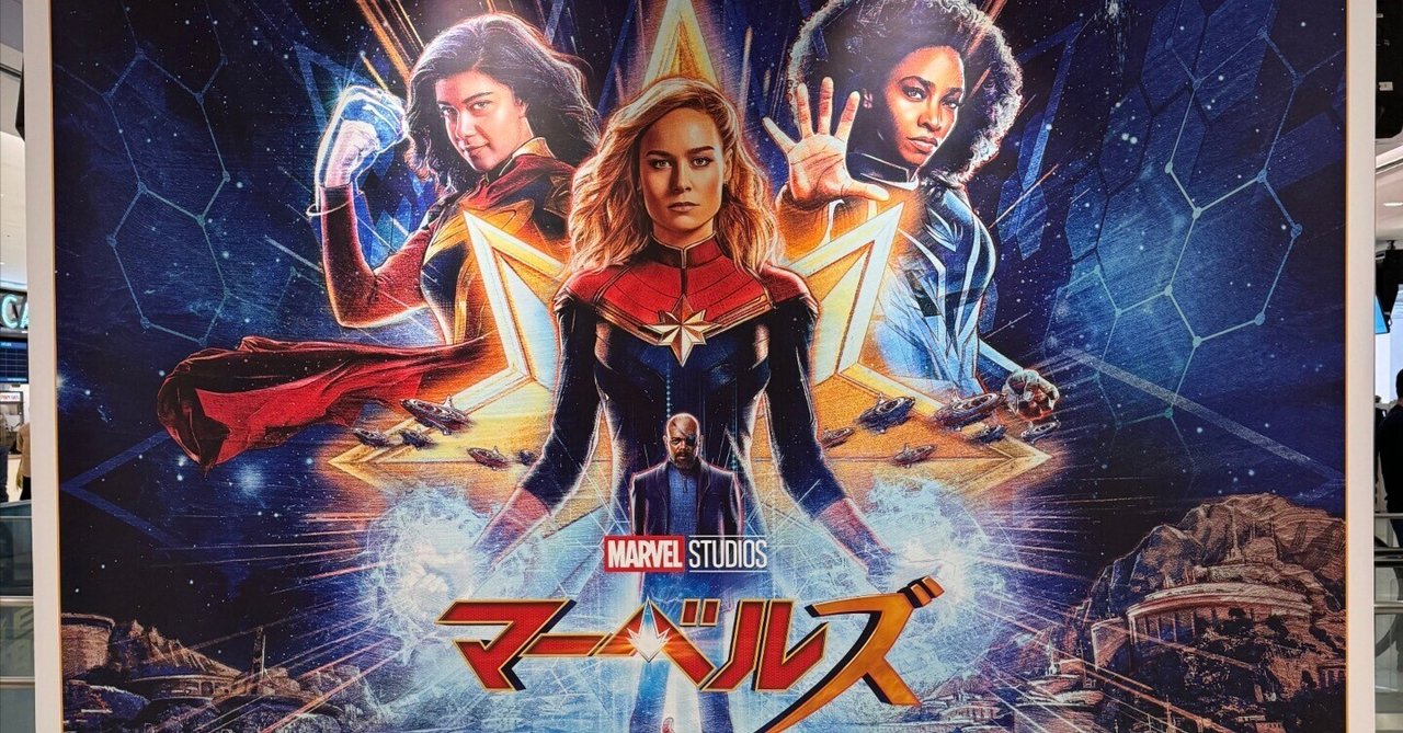 『マーベルズ』を観てきました｜けこぜろ / ke-ko0