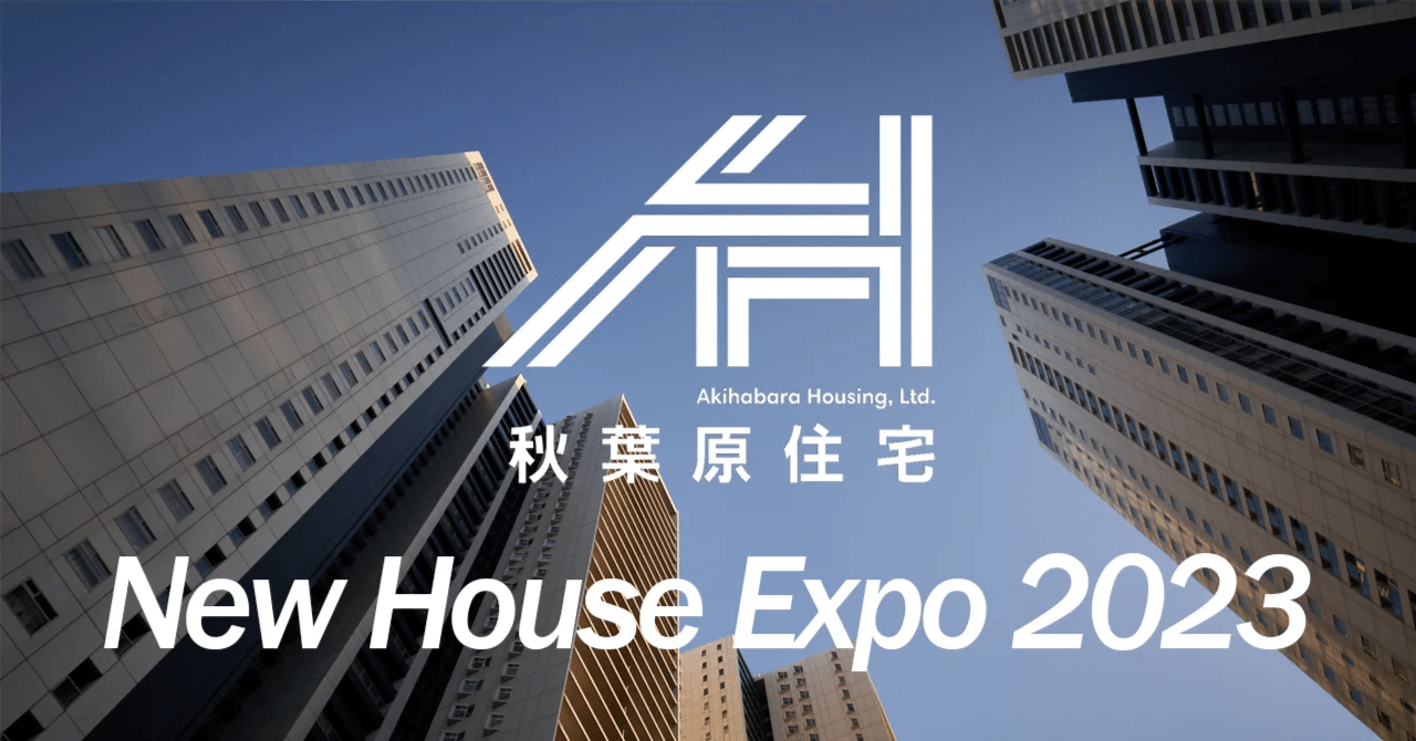 AHL Weekly House Expo Nov.11-Nov.12: 週刊新築ハウスレビュー｜寺本秀雄（spinnage / spinn）