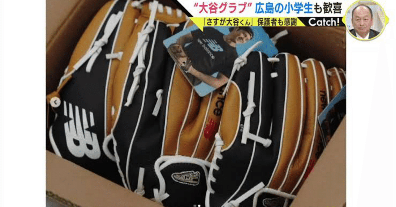 「大谷翔平のグローブ」は観賞用となるか｜ASCII NERDS