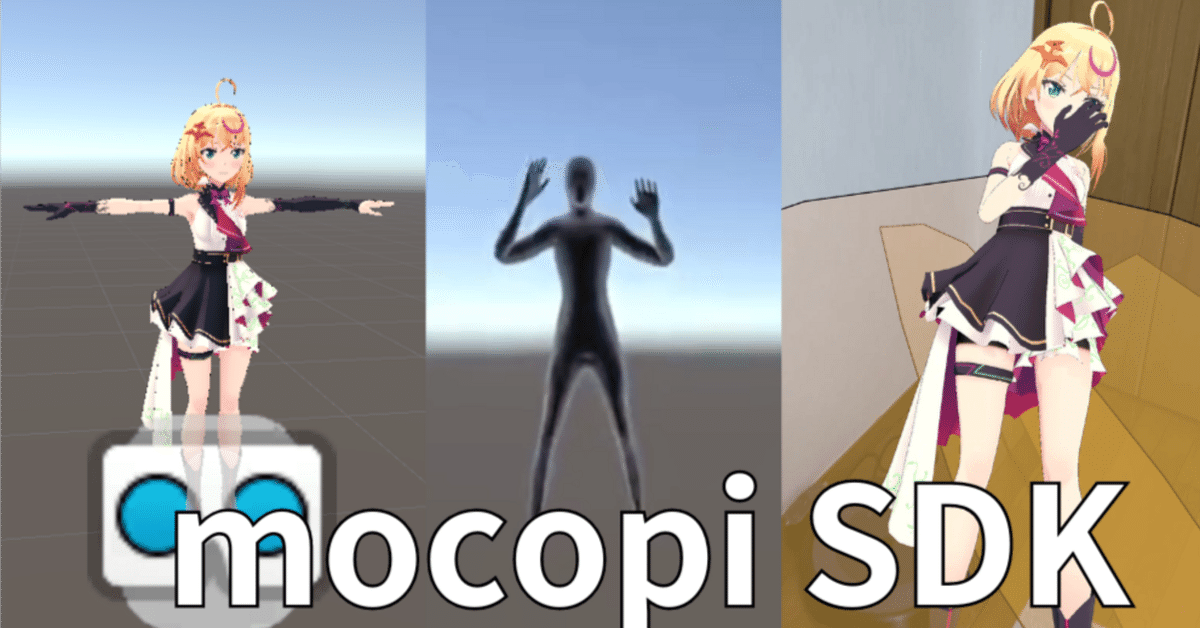 mocopi SDKを触ってみる｜oshimu