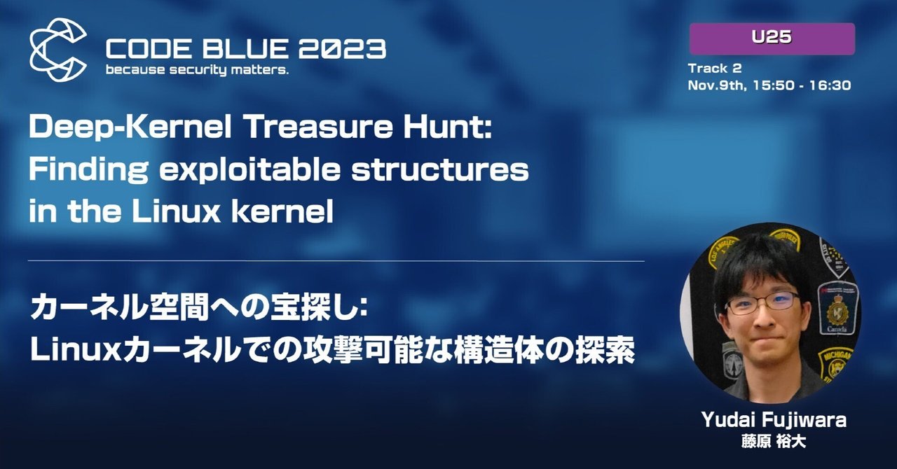 【CODE BLUE 2023 スピーカー・インタビュー】藤原 裕大 & Yudai Fujiwara｜code blue2023