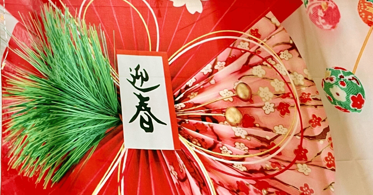 【エッセイ】年始の挨拶。｜Tsukuda.Manami