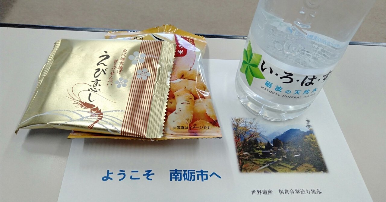 南砺市役所へ｜Funao Haruna