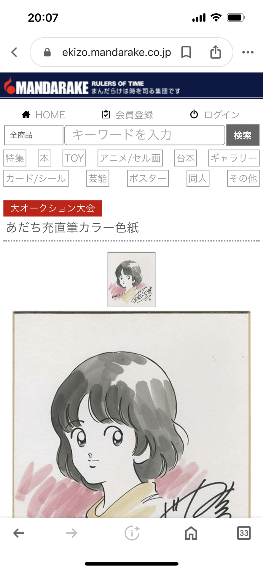 偽物サイン①あだち充先生usi画伯、hsgml00577｜偽造屋