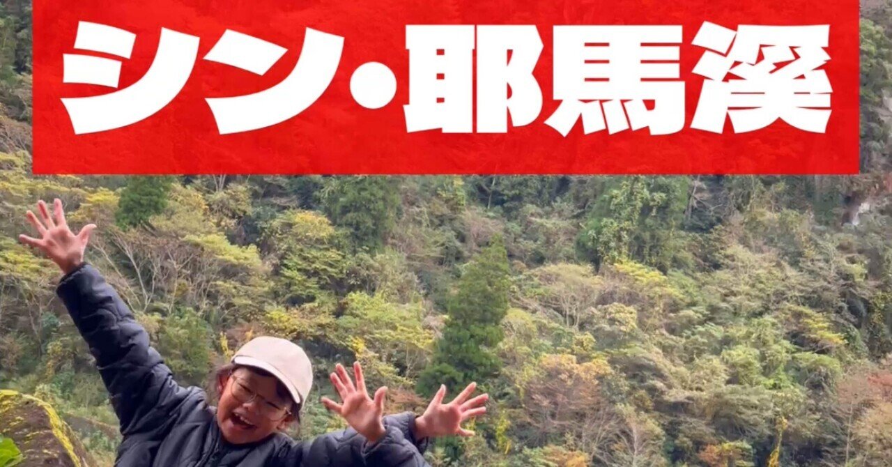 シン•耶馬溪｜Daisuke_Noda