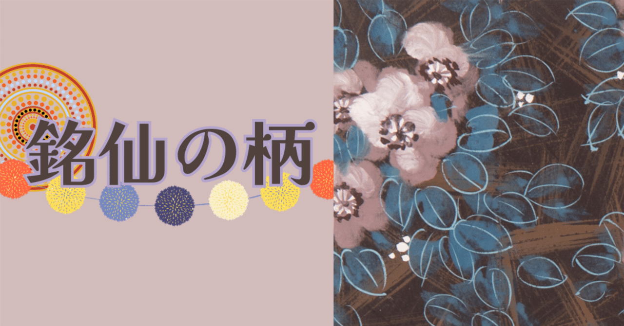 足利銘仙はじめまして Vol.5｜Meisen NFT