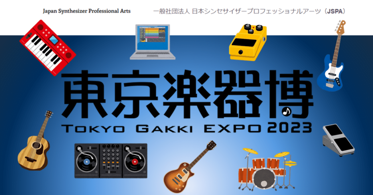 東京楽器博2023 大盛況！｜Kanda Guitar Base 公式note