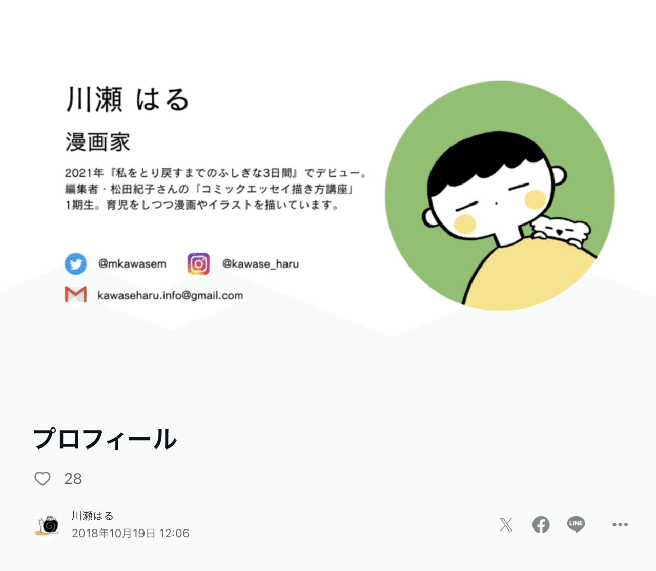 今日の夕方17時『おはよう、しっぽ』の13話が公開されます。これまでの話はこちらから。よろしくお願いします！ https://bunshun.jp/category/ohayou-shippo ...