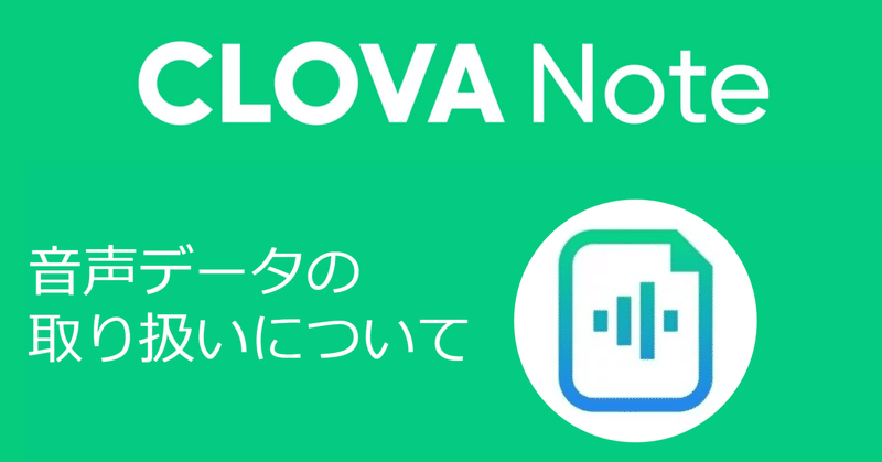 CLOVA Note｜note