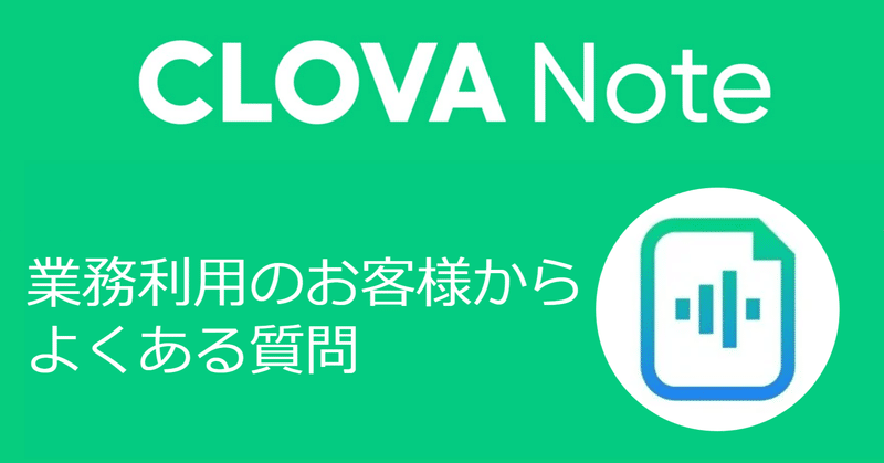 CLOVA Note｜note