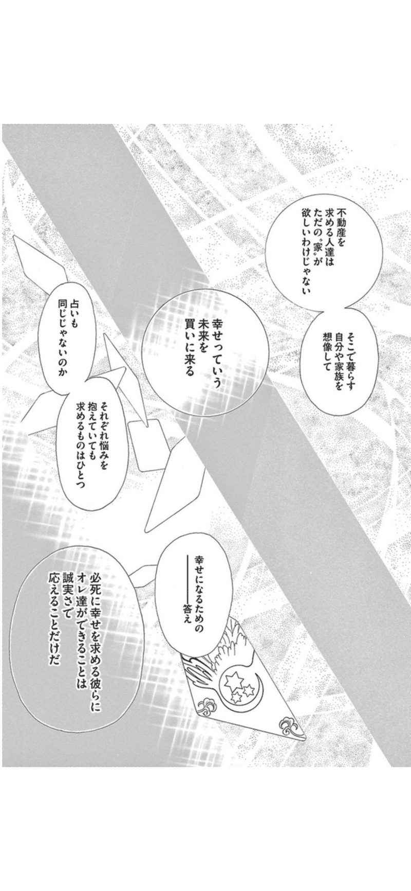 4回目のデート｜くるみぱん