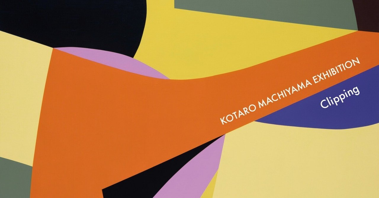 町山耕太郎 作品展 at アルフレックス東｜Kotaro Machiyama