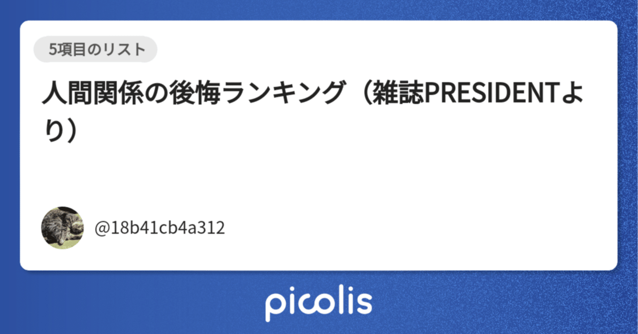 なにげないメモが誰かのためになる！あなたのメモをpicolisのリストにしませんか？｜picolis（ピコリス）公式