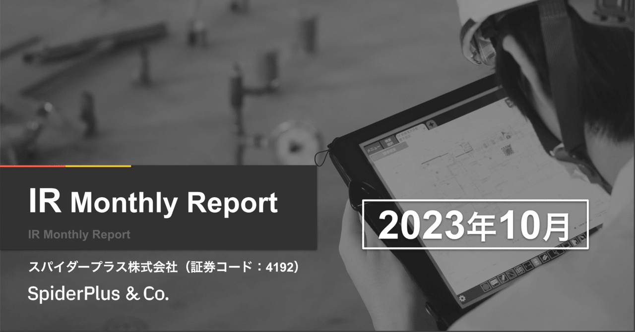 SpiderPlus IR Team｜note