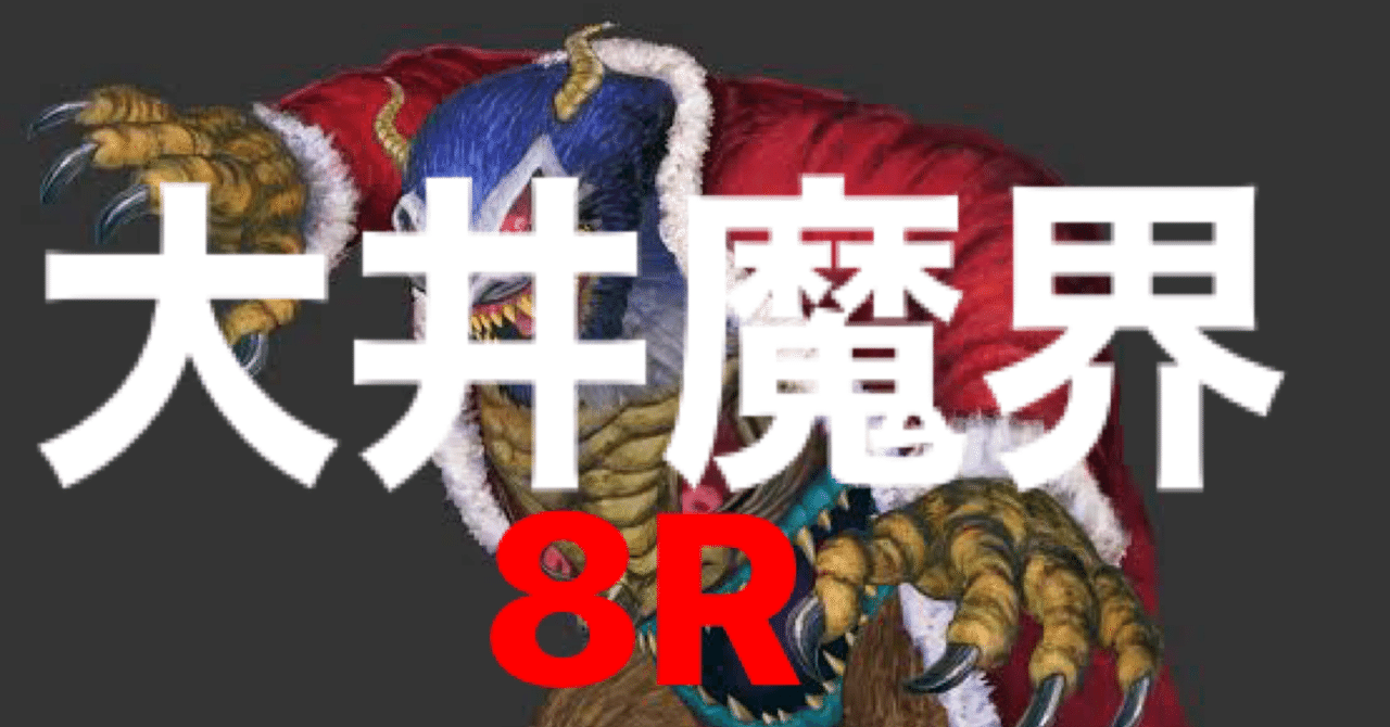 大井競馬8R混戦要注意｜パドック師匠【PD master】公式🌐