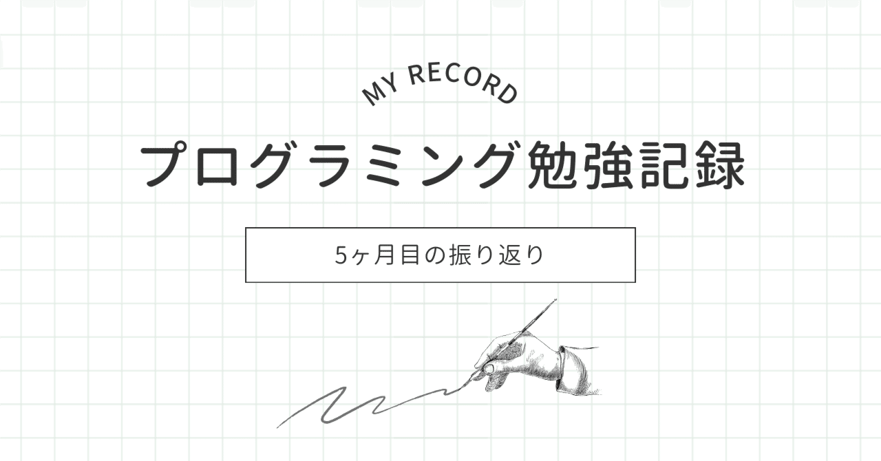 【30代未経験】プログラミングスクールrunteq生活5ヶ月目の振り返り|りか