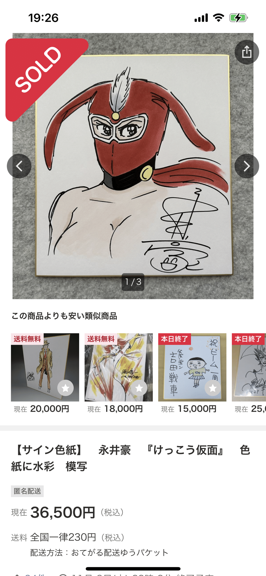 偽物サイン永井豪先生usi画伯.hsgml00577｜偽造屋