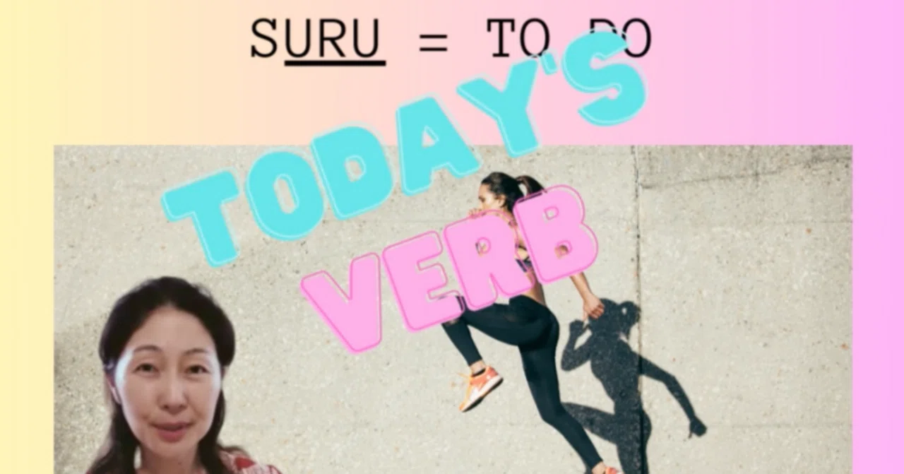Japanese verbs- する(to do)・Japanese in English・日本語の動詞・やさしい英語で日本語を学ぶ＆教える ...