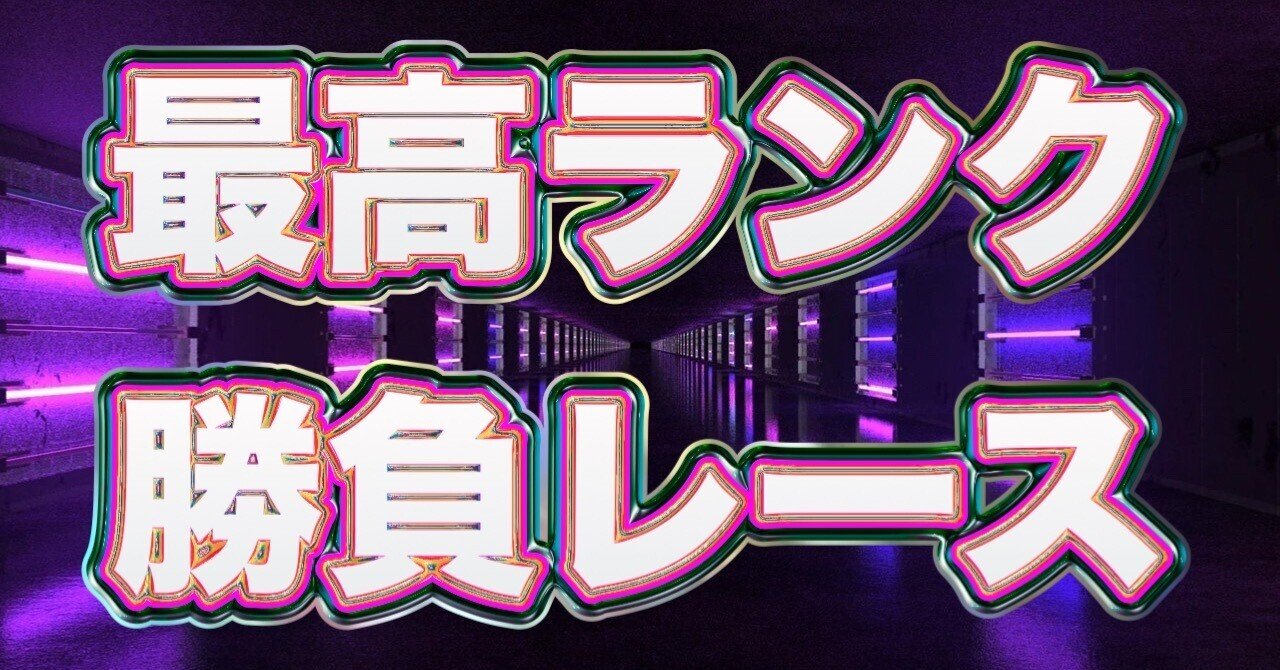 🔥🔥常滑1r 1042《最高ランク》🔥🔥｜🔥競艇予想🔥競輪予想👑脳汁王子👑