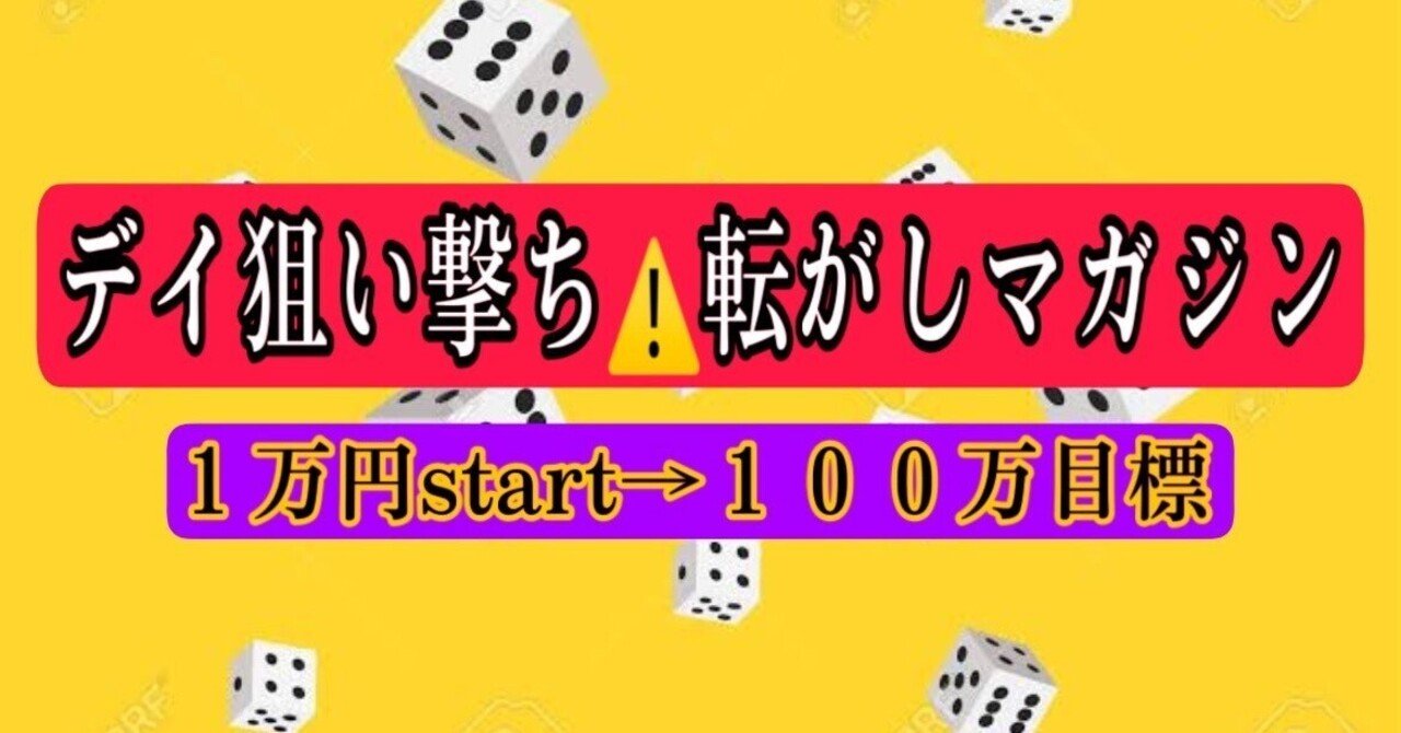 転がし専用🉐【12以降】資金配分済み⚠️1を100に🎉鉄板レースで目標達成狙います🤞｜聖香se Ka🧸boat競艇好き💓予想📝