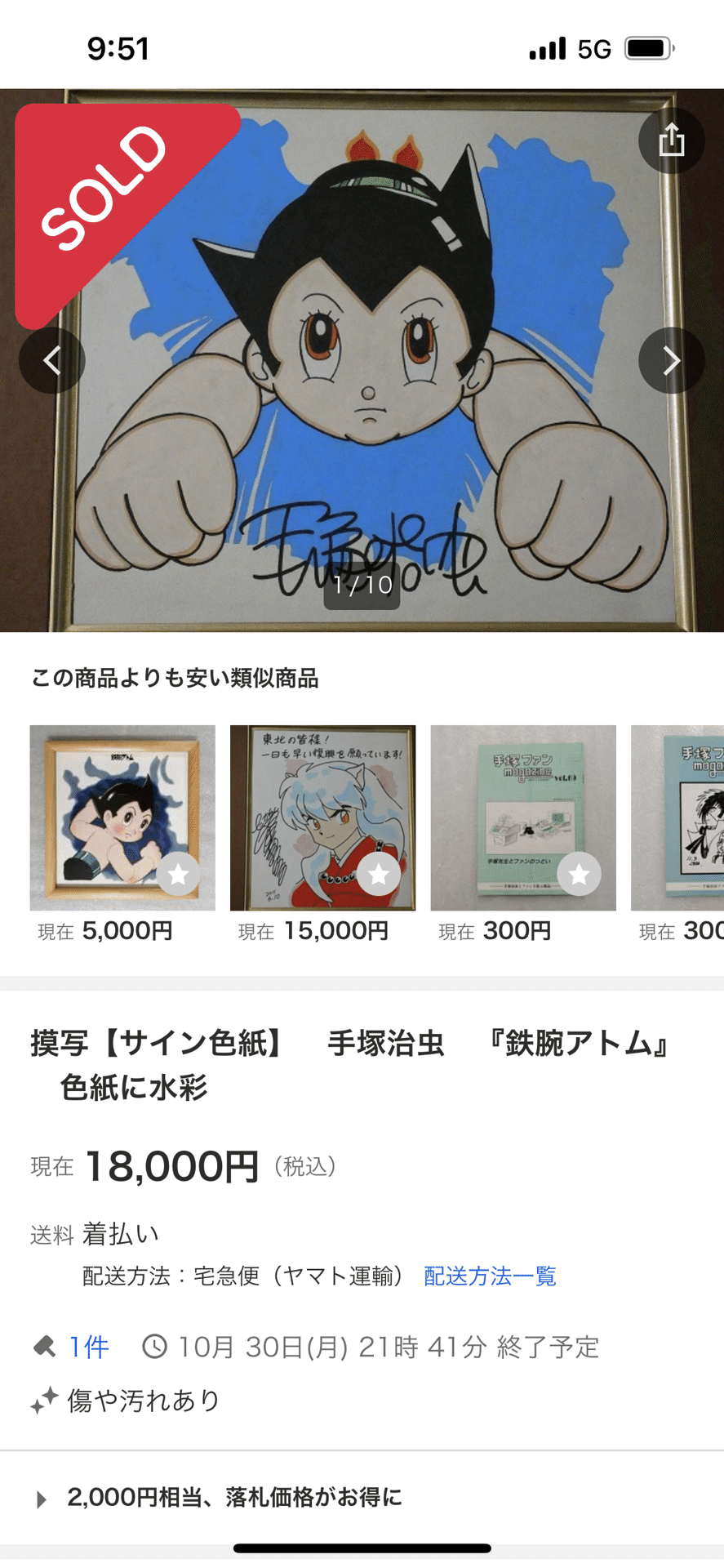 偽物サイン①手塚治虫先生usi画伯.hsgml00577｜偽造屋