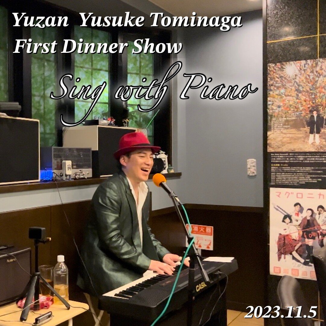 Yuzan Yusuke Tominaga First Dinner Show｜冨永裕輔 Yusuke Tominaga