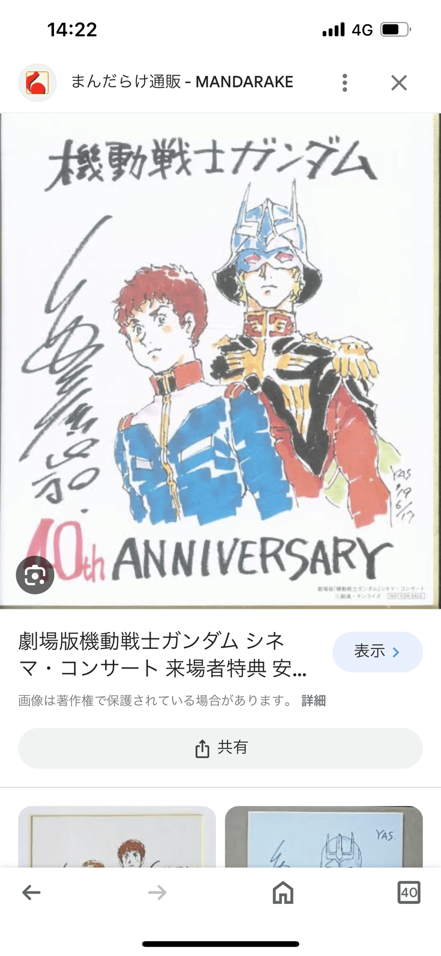 安彦良和先生偽物usi画伯.hsgml00577｜偽造屋